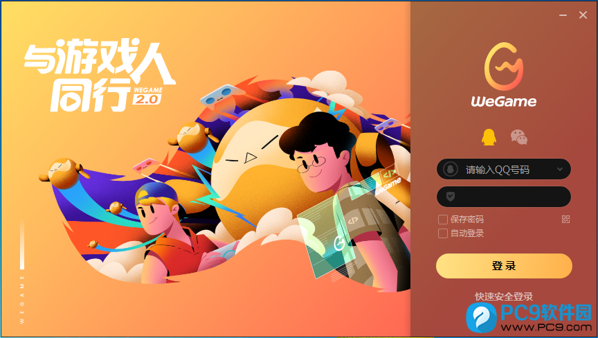 WeGame5.12.21.1022PC客户端_WeGame下载-PC9软件园