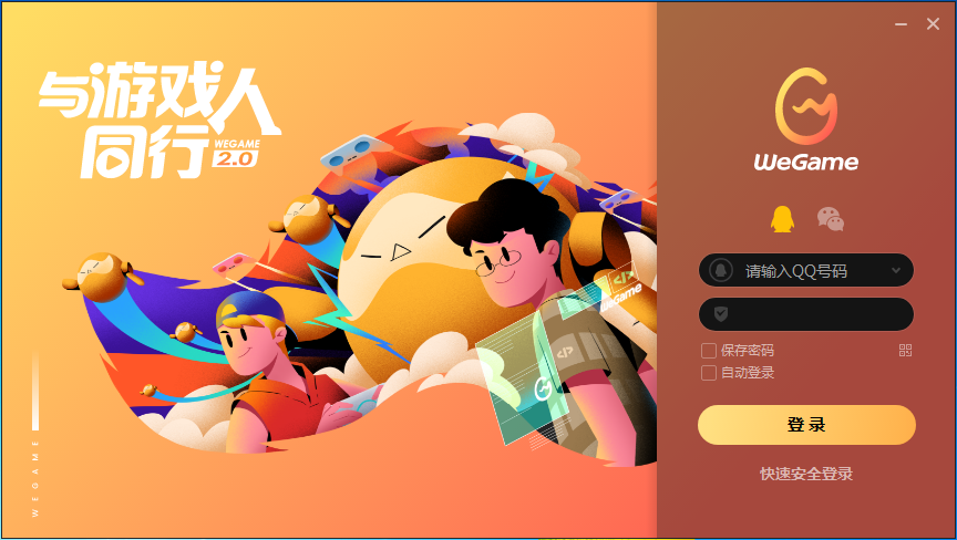 WeGame官方下载_WeGame安卓版下载-PC9下载站