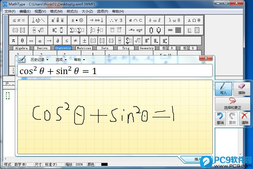 MathType6.9免费软件_MathType下载-PC9软件园