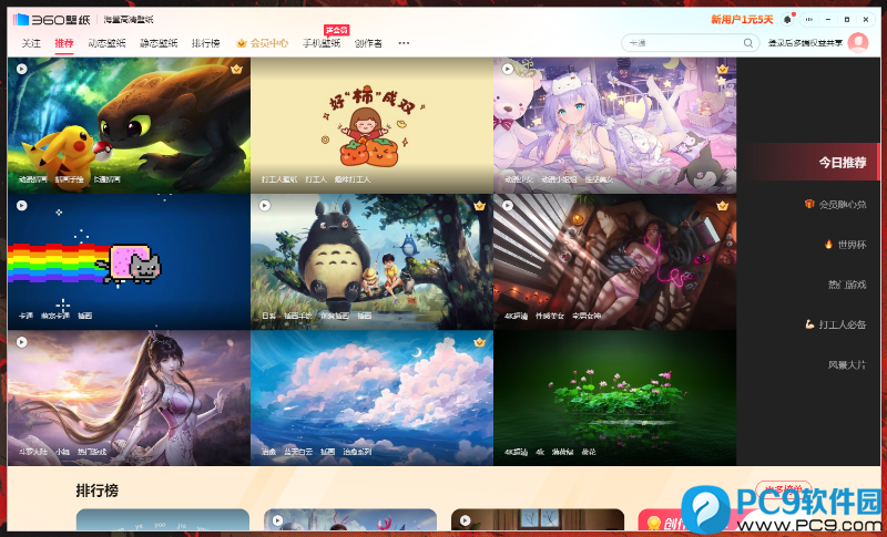 360壁纸4.0.264.0正式版_360壁纸下载-PC9软件园